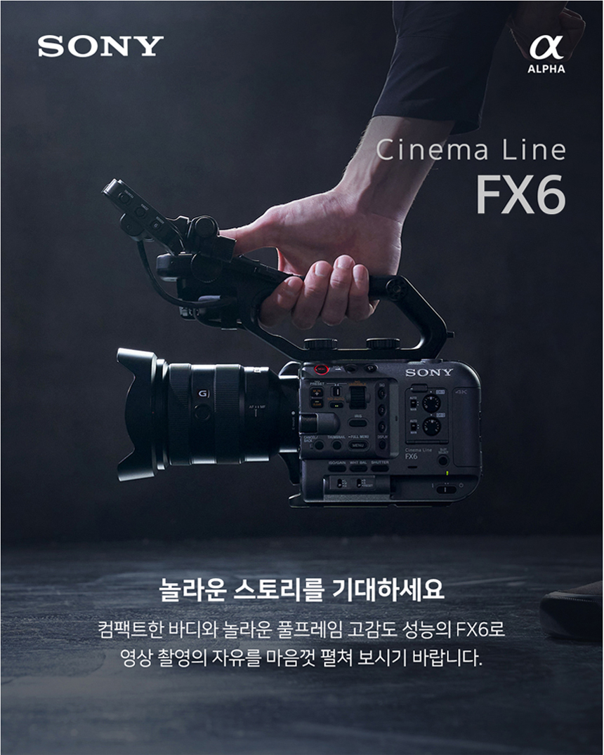 SONY ILME-FX6 - camera - 씨네스토리